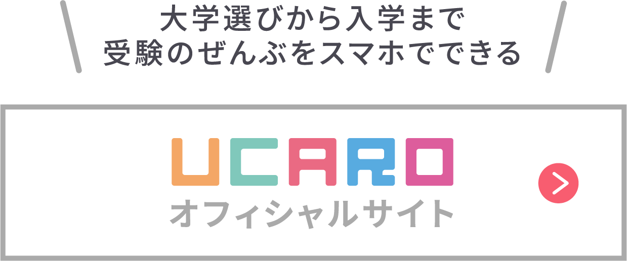 UCARO 登録キャンペーン